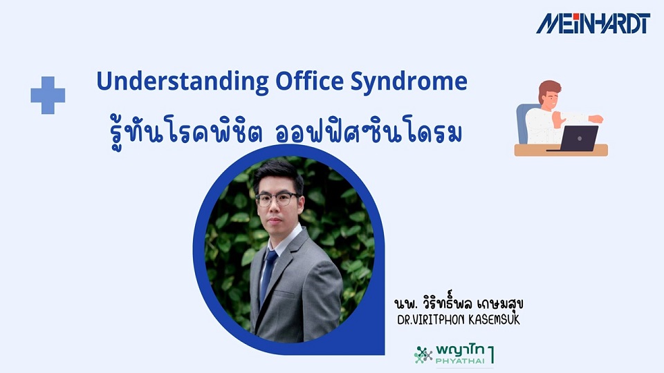 Understanding Office Syndrome - Meinhardt E-Learning