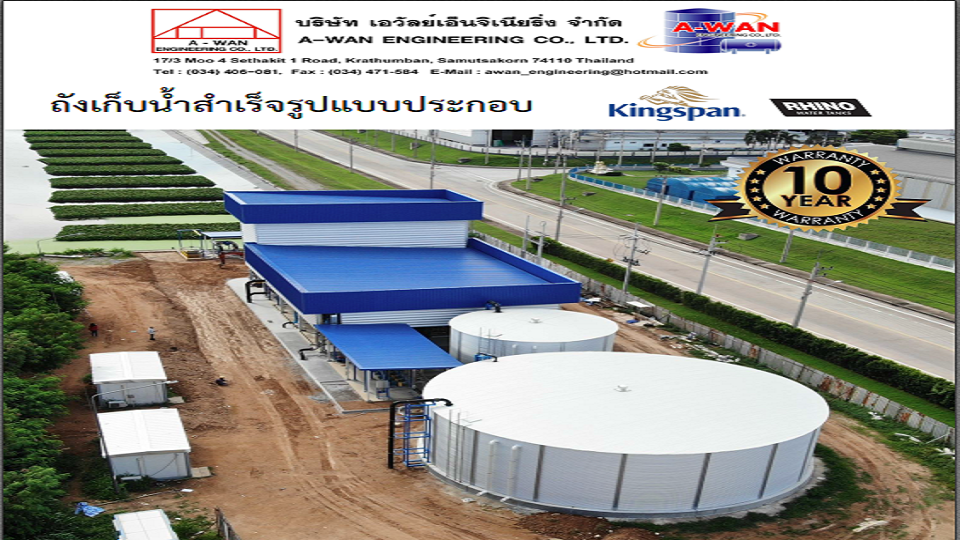 Panel water storage tank training product - Meinhardt E-Learning
